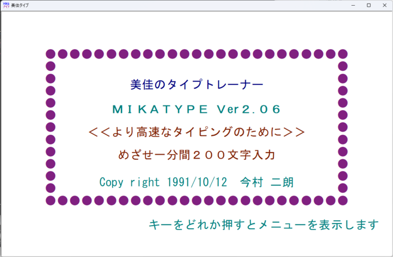 【美佳タイプ】Windows 11へのインストール（MIKATYPE 無料ダウンロード・入れ方） - 本とか旅とか悟りとか。